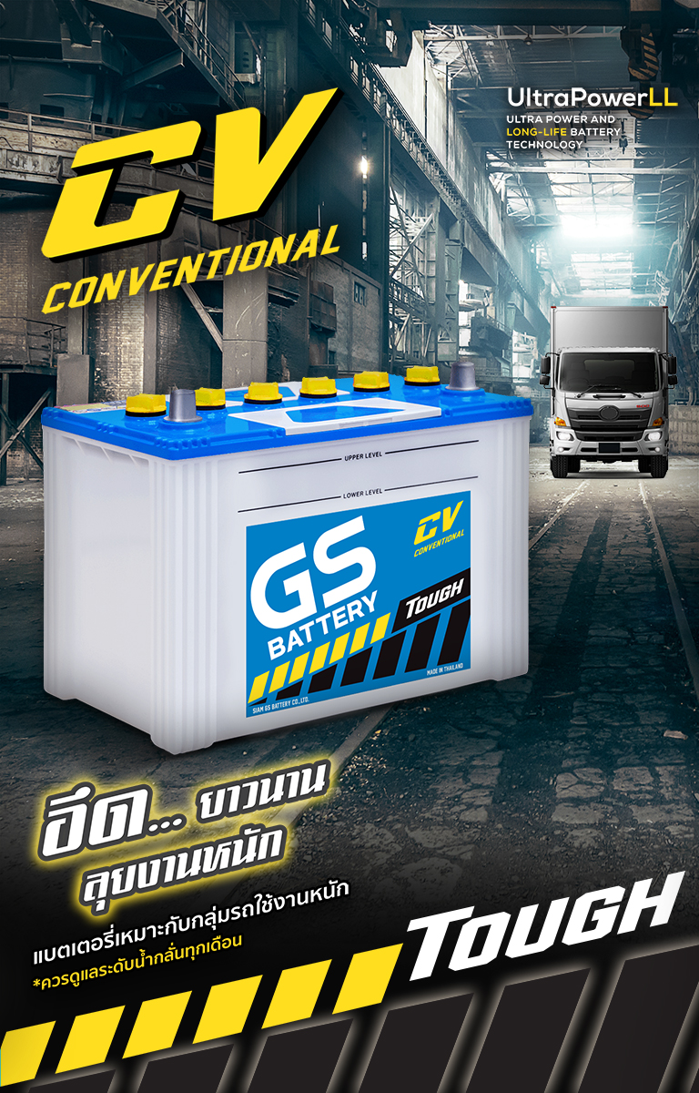 GS Battery