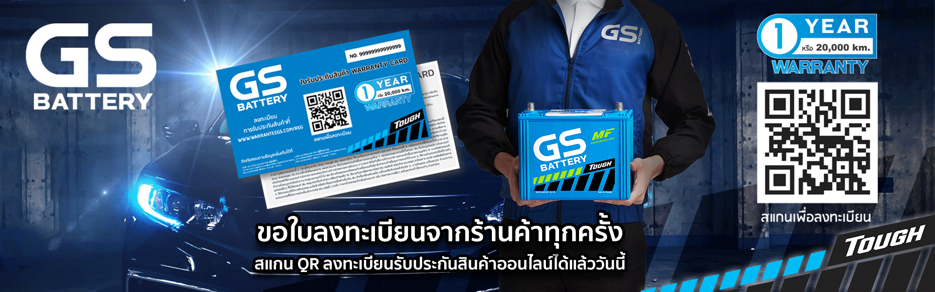 GS Battery